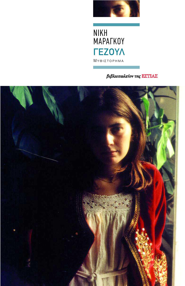 Της Νίκης | Περί Ιστορίας