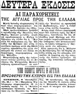 Η προσφορά της Κύπρου στην Ελλάδα (1915) | Περί Ιστορίας