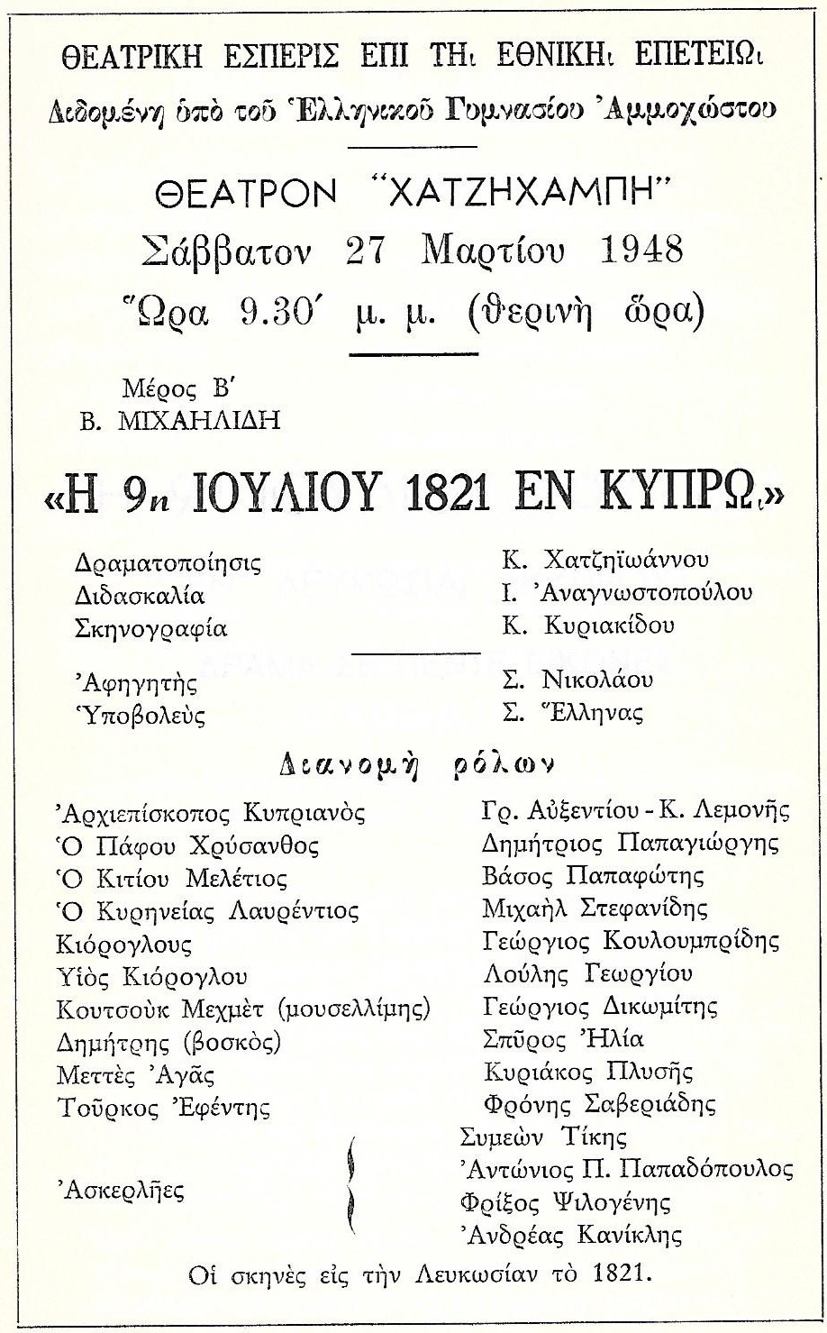 Μια «άτεχνη απαγγελία» του μαθητή Γρηγόρη Αυξεντίου (Αμμόχωστος ...