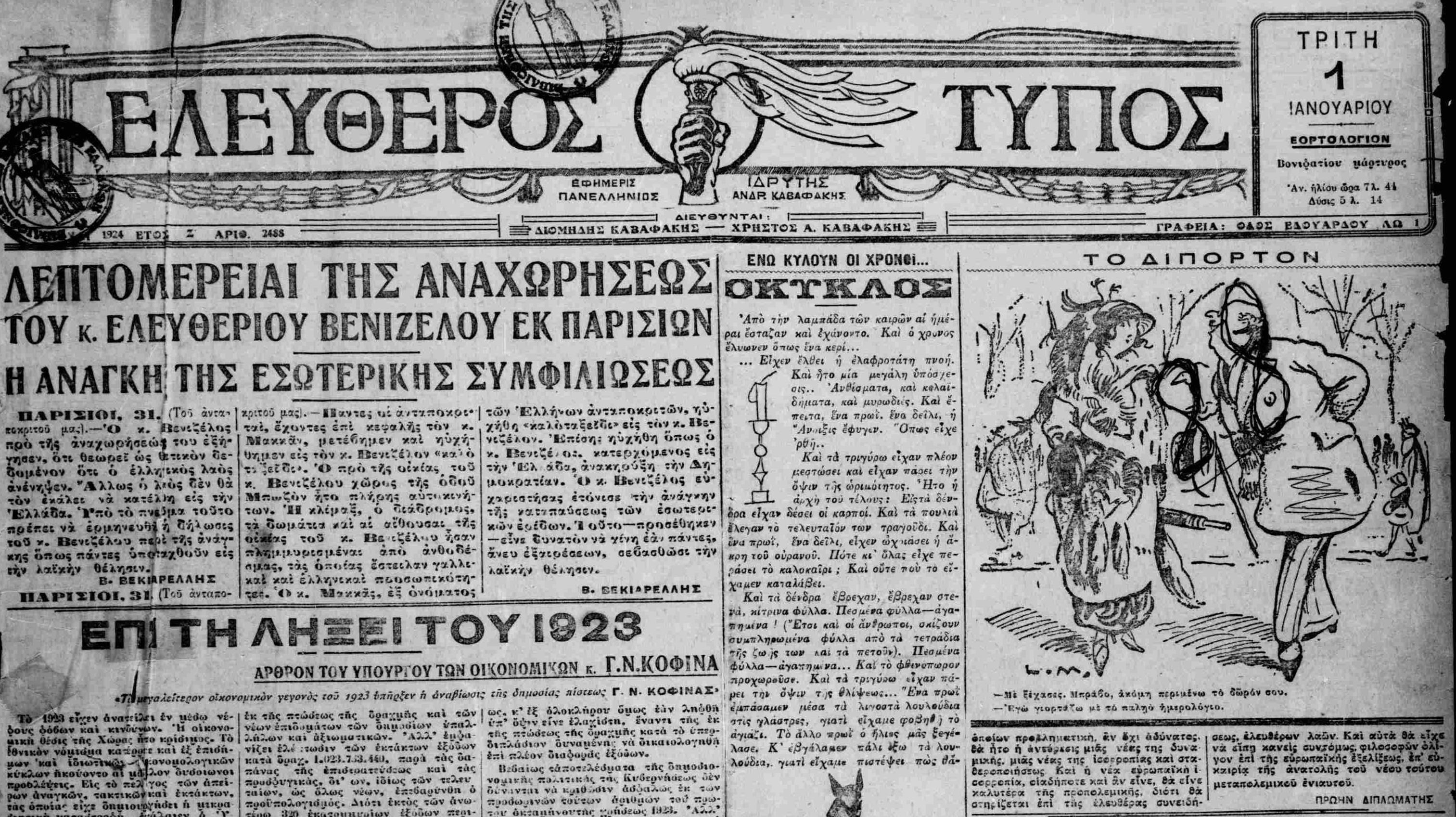 Πρωτοχρονιάτικες ευχές, 1924-2024 | Περί Ιστορίας