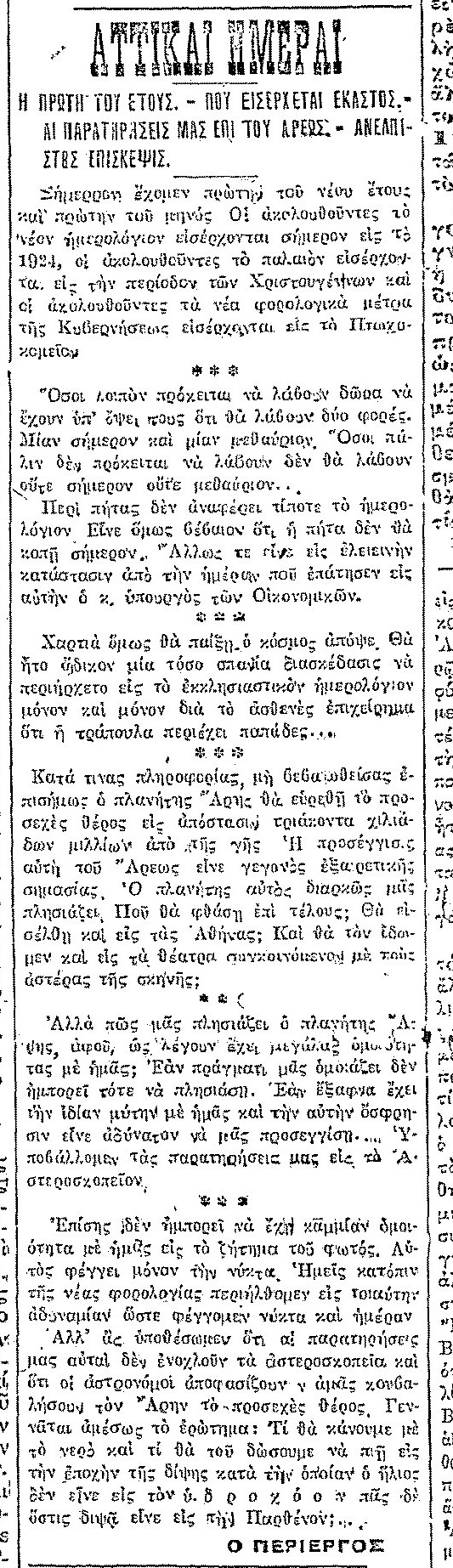 Πρωτοχρονιάτικες ευχές, 1924-2024 | Περί Ιστορίας