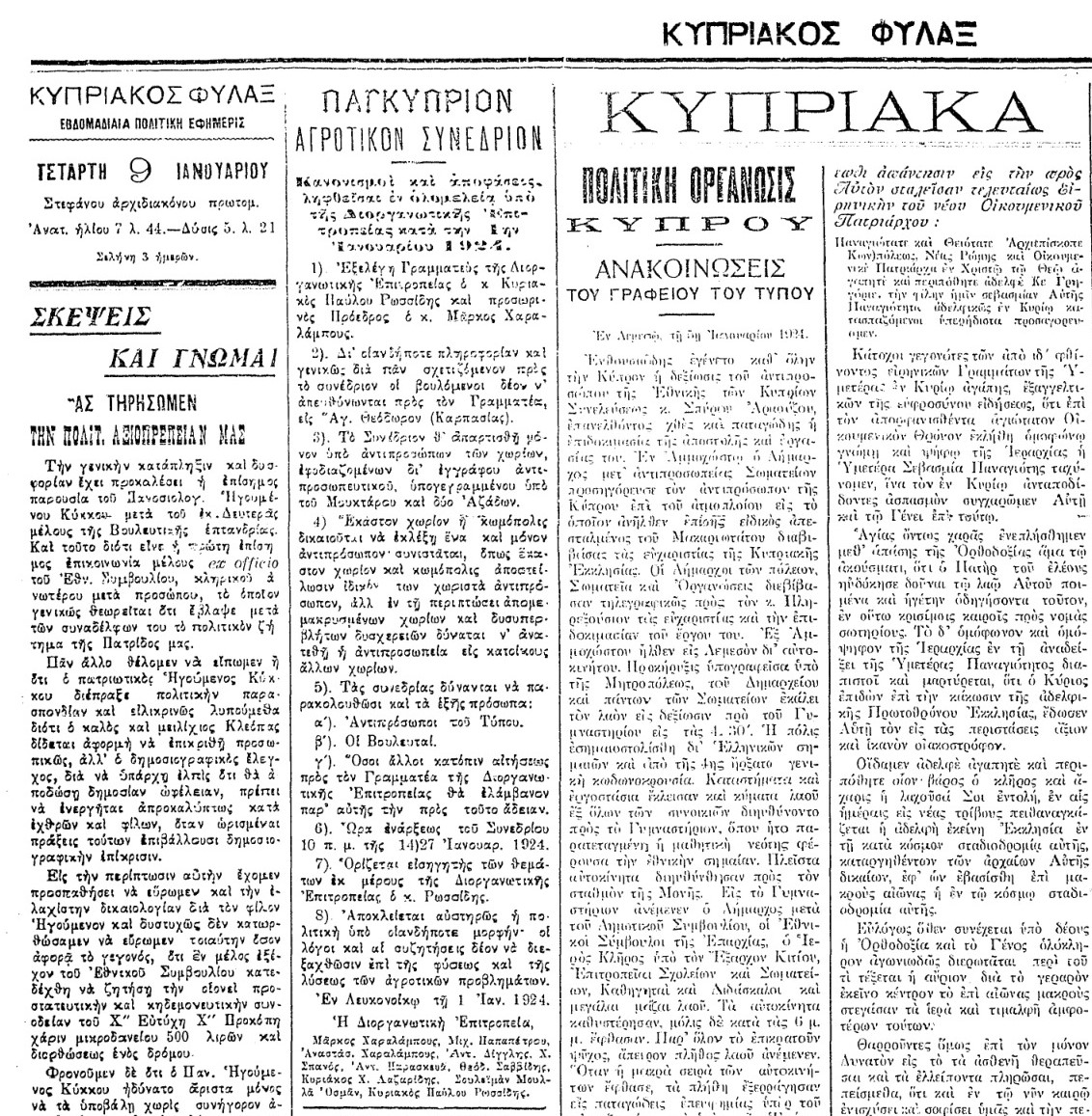 Πρωτοχρονιάτικες ευχές, 1924-2024 | Περί Ιστορίας