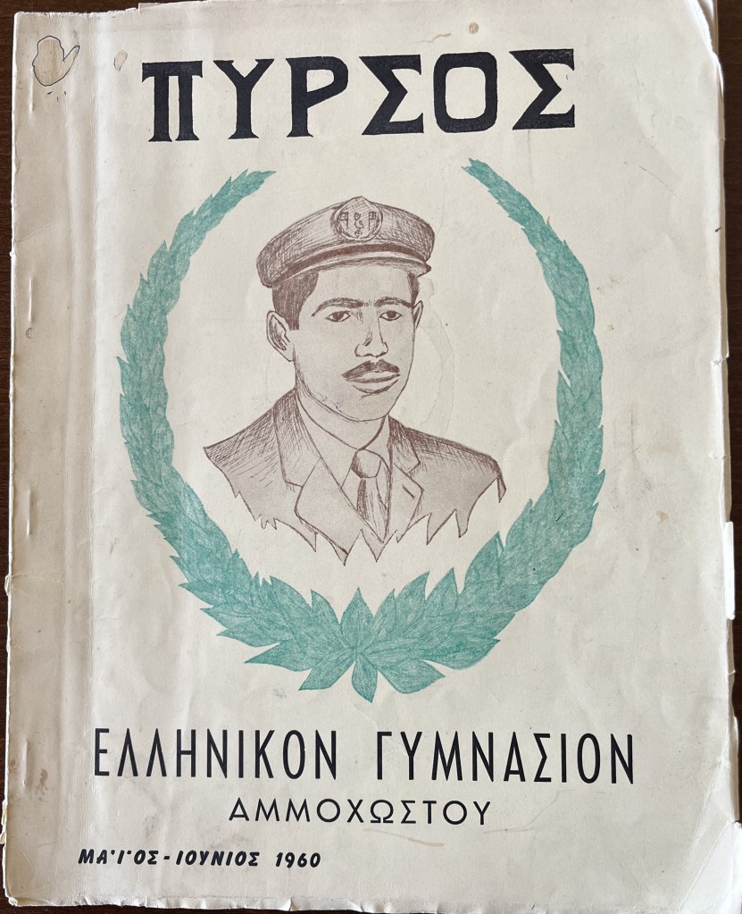 Οκτώ τεκμήρια για τη ζωή και τον θάνατο του Γρηγόρη Αυξεντίου | Περί ...