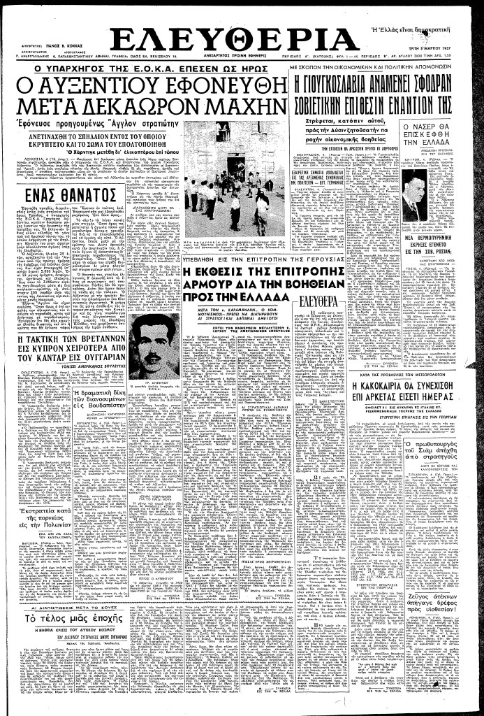 Οκτώ τεκμήρια για τη ζωή και τον θάνατο του Γρηγόρη Αυξεντίου | Περί ...