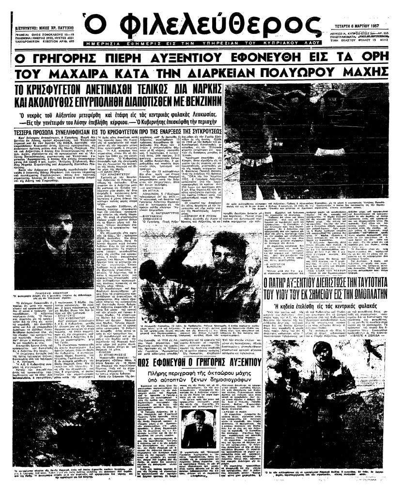 Οκτώ τεκμήρια για τη ζωή και τον θάνατο του Γρηγόρη Αυξεντίου | Περί ...